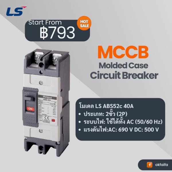 LS electric MCCB 2P [ABS52c 40A EXP]