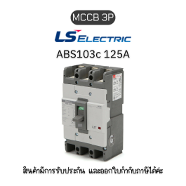 MCCB 3P ABS103c 125A ยี่ห้อ LS Electric เบรกเกอร์ 125A ของแท้พร้อมส่ง ...