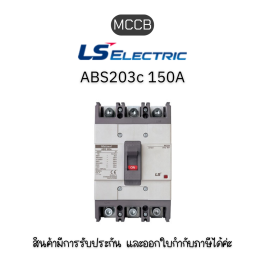 MCCB 3P [ABS203c 150A EXP] ยี่ห้อ LS Electric เบรกเกอร์ 150A ของแท้ ...