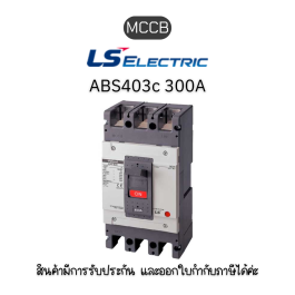 MCCB 3P ABS403c 300A ยี่ห้อ LS Electric เบรกเกอร์ 300A ของแท้พร้อมส่ง ...