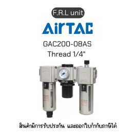 GAC200-08AS F.R.L unit(Filter Regulator Lubricator) Airtac ของแท้พร้อม ...