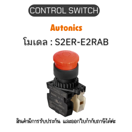 S2ER-E2RAB, CONTROL SWITCH RED A1 B1 EMERGENCY SWITCH Autonics ของแท้ ...