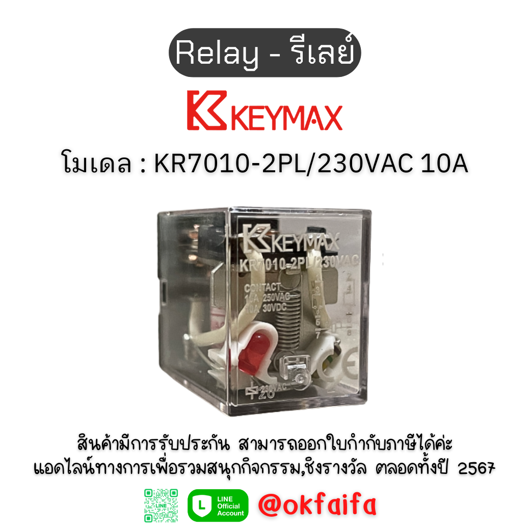 Relay - KR7010-2PL/230VAC 10A รีเลย์ KEYMAX