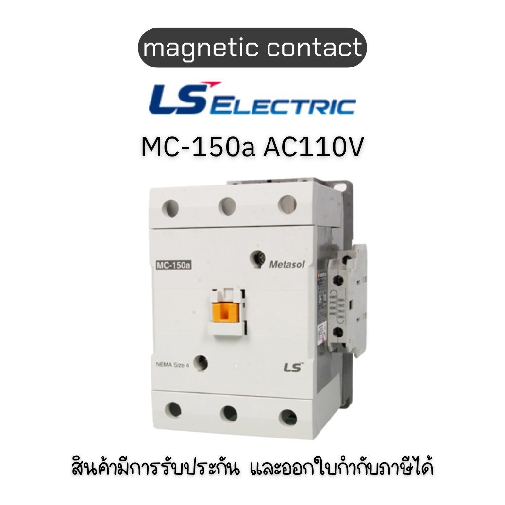 MC-150a AC110V 50/60Hz SCREW 1a1b (Metasol) ยี่ห้อ LS Electric แมกเนติก ...