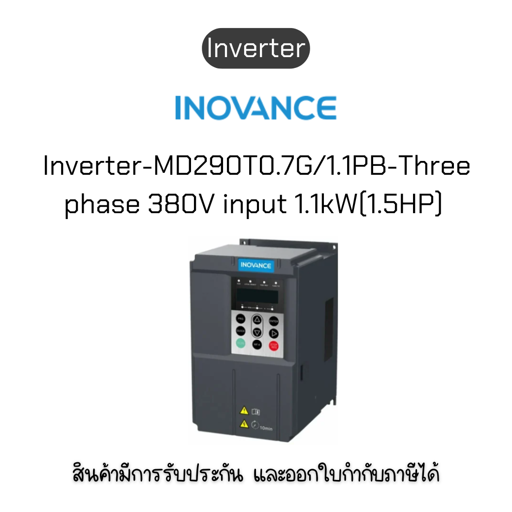 MD290T0.7G/1.1PB-INT Inverter อินเวอร์เตอร์ ยี่ห้อ Inovance ของแท้พร้อม ...