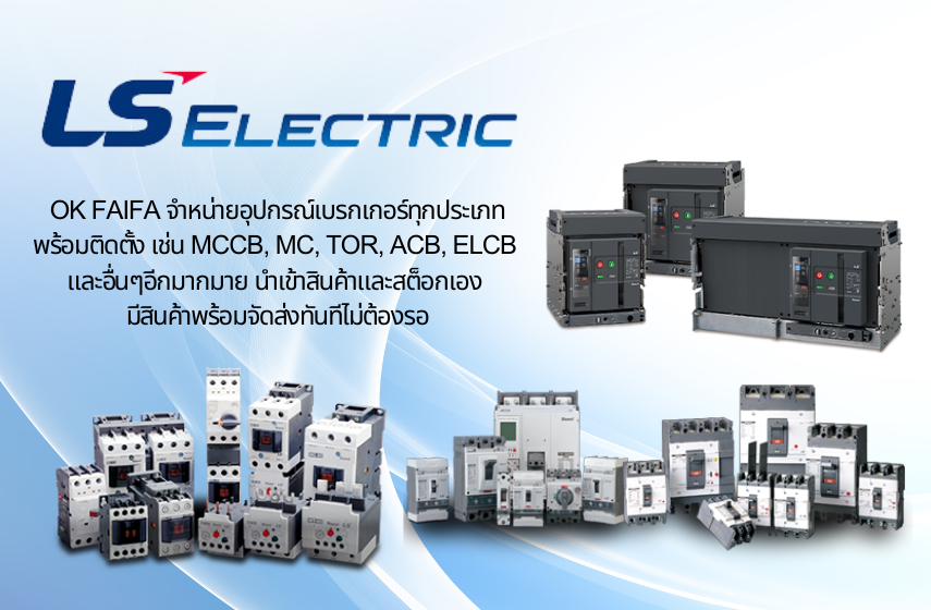OKfaifa.com l ผู้นำเข้าและตัวแทนจำหน่ายของอุปกรณ์ไฟฟ้าและอิเล็กทรอนิกส์ ...
